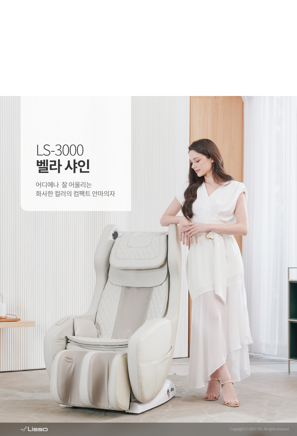 LS-3000 벨라 샤인 : 리쏘 주식회사